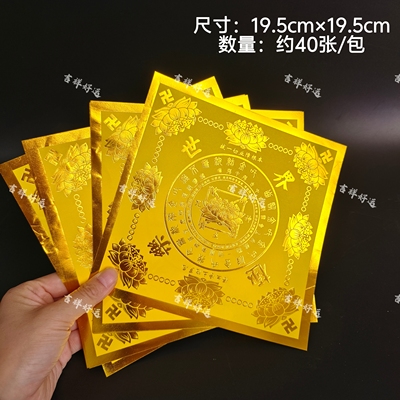 加厚黄色极乐世界莲花纸元宝纸