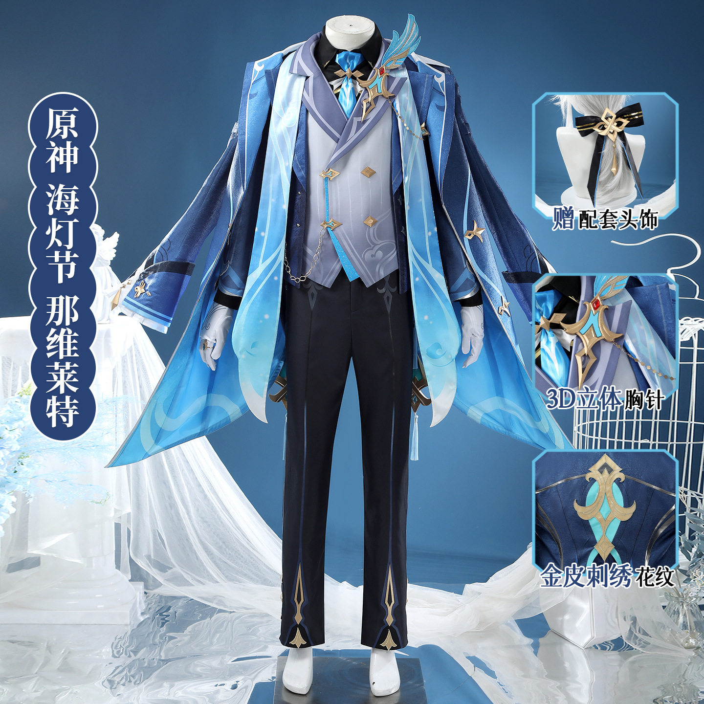原神cos服那维莱特枫丹海灯节莘露的赠礼cosplay游戏男装现货速发