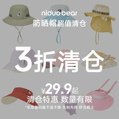 尼多熊儿童帽子防晒帽空顶披肩帽