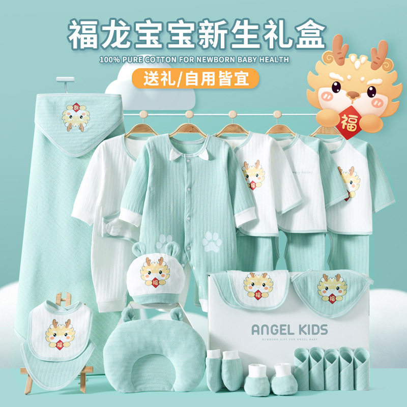 龙年婴儿衣服秋冬季新生儿礼盒套装初生满月宝宝刚出生见面礼用品
