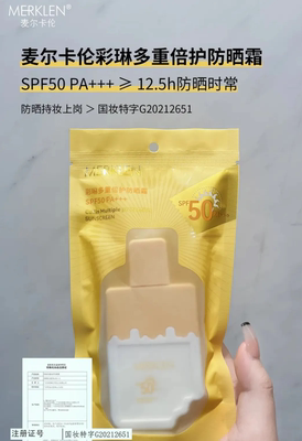 MERKLEN/麦尔卡伦防晒隔离霜水润轻薄隔离彩妆保湿肌肤修饰肌肤