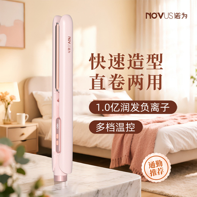 诺为直板夹20秒速热快速造型