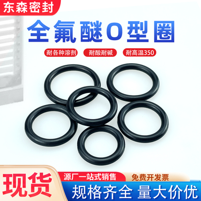 FFKM全氟醚耐高温耐各种溶剂腐蚀