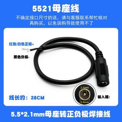 粤威5521母座线正负极可焊接