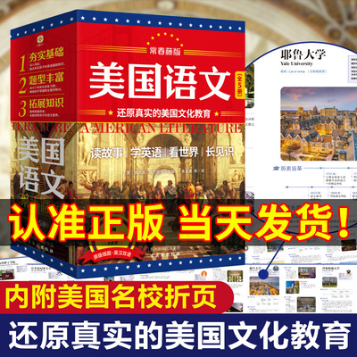 【官方正版】美国语文常青藤版原版插话·英汉双语常青藤名校校长精编通识教育读本经典读本英文原版英汉双语美国学生优秀文学读本