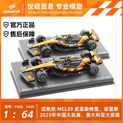 Spark迈凯伦MCL391/64模型车