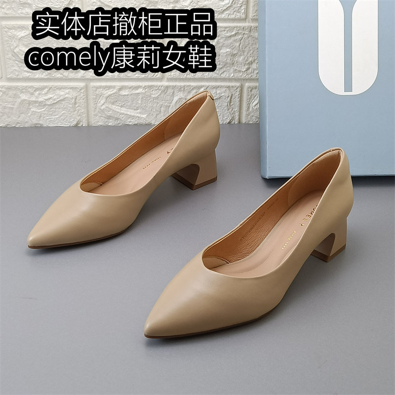 comely康莉专柜正品女鞋撤柜尖头粗跟浅口单鞋女通勤真皮舒适羊皮