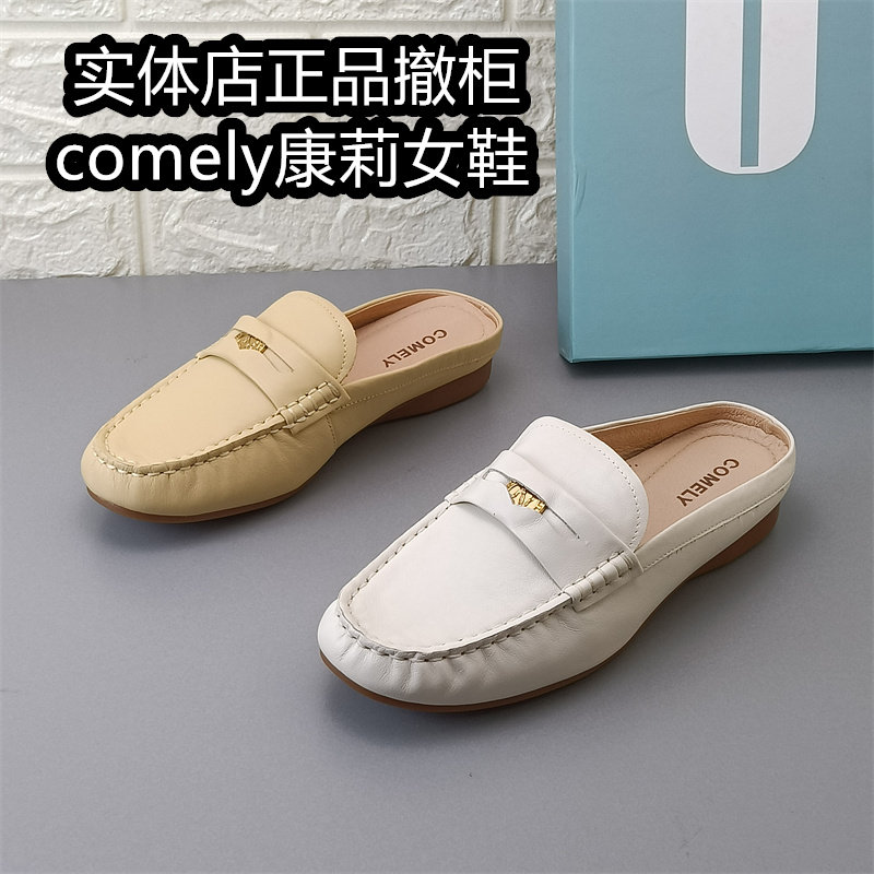 comely康莉女鞋正品撤柜真皮穆勒鞋女平底包头拖鞋舒适羊皮休闲鞋