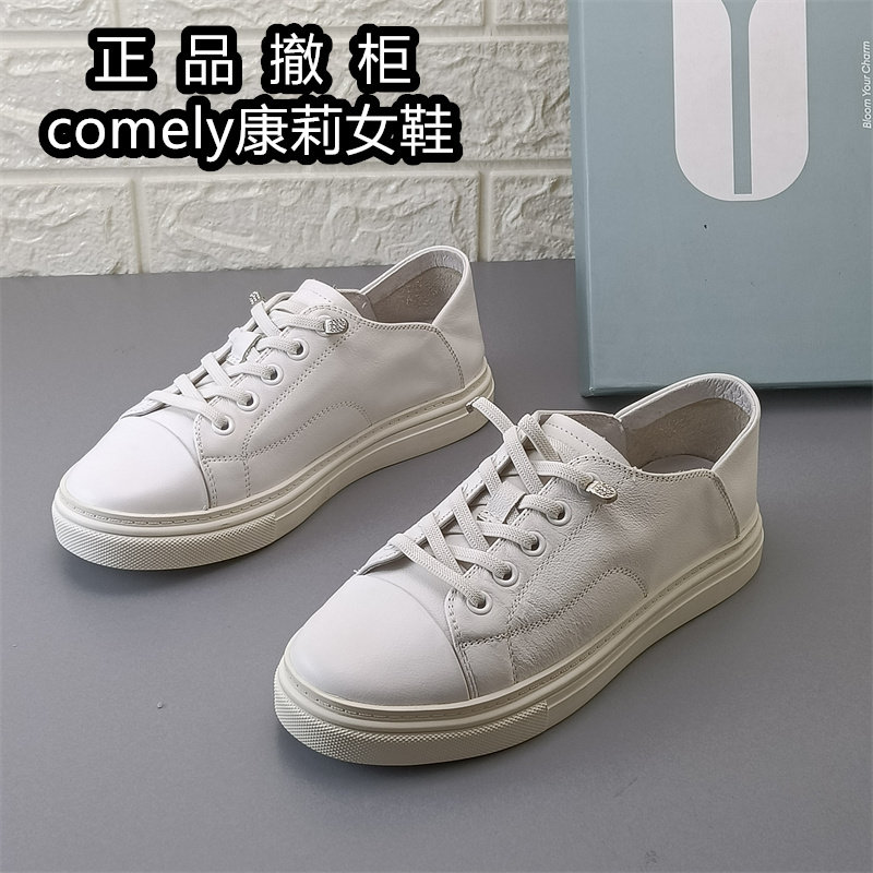 comely康莉正品撤柜真皮休闲板鞋小白鞋女春秋百搭舒适平底鞋牛皮