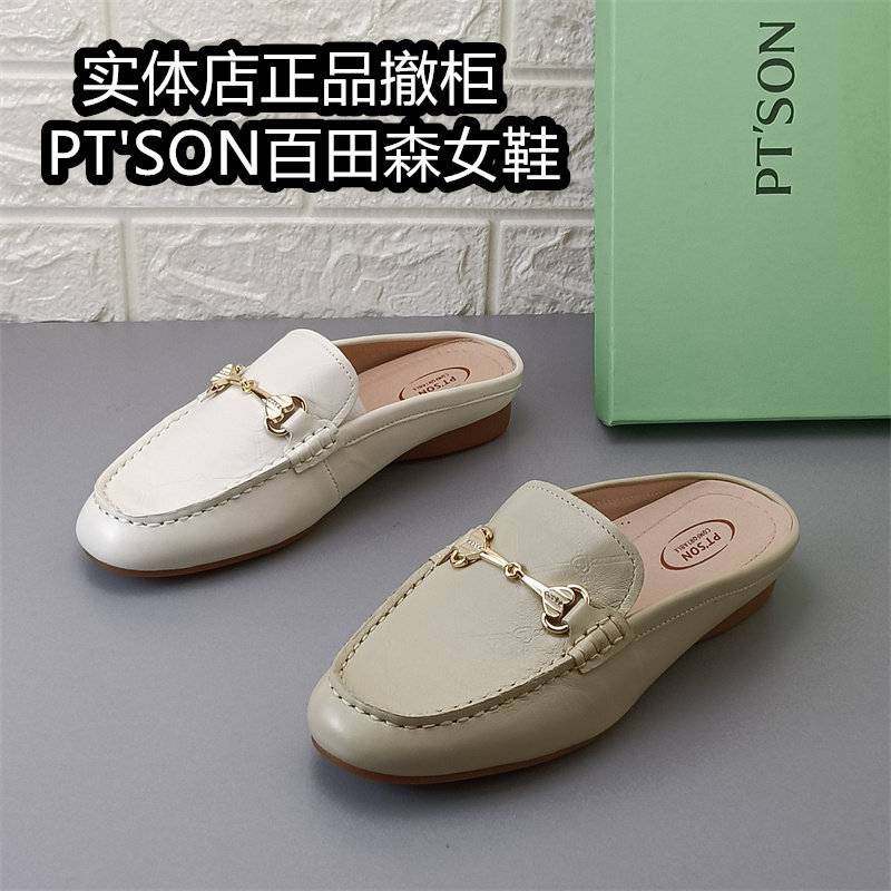 PT'SON百田森正品女鞋撤柜穆勒鞋女平跟舒适百搭外穿包头拖鞋羊皮