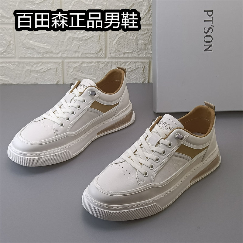 PT'SON百田森男鞋正品撤柜真皮百搭潮男休闲板鞋日常牛皮鞋单鞋子