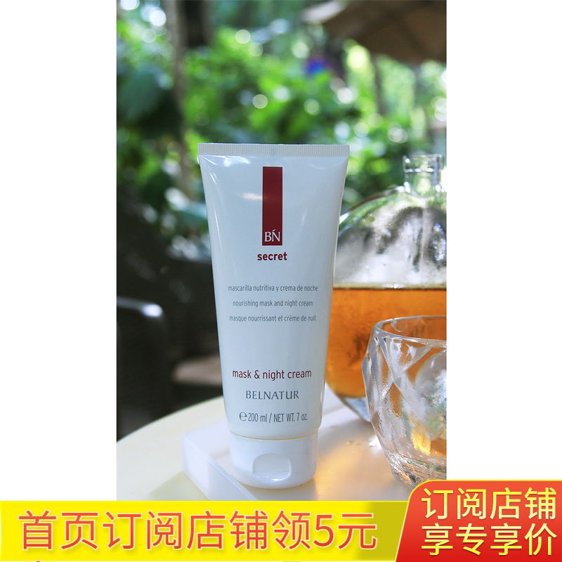 补水滋养嫩肤|西班牙贝纳杜Belnatur  补水滋润晚安涂抹面膜75ml