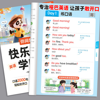 斗半匠你问我答快乐轻松学口语小学英语日常生活练习ai检测陪练一本通单词语法零基础大全专练知识点汇总归纳