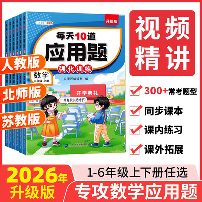 每天10道应用题1-6年级版本任选