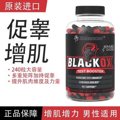 原装进口黑牛促睾增肌增力塑型