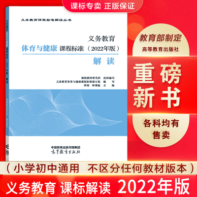 体育与健康课程标准解读