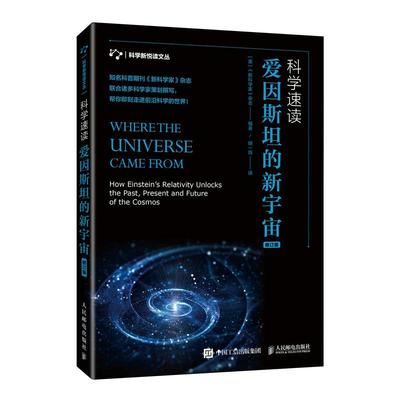 正版 科学速读:爱因斯坦的新宇宙:How einstein's relativity unlocks the past, present and future of the cosmos