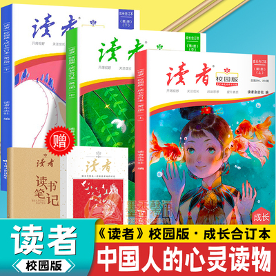 【抖音同款】读者校园版合订本
