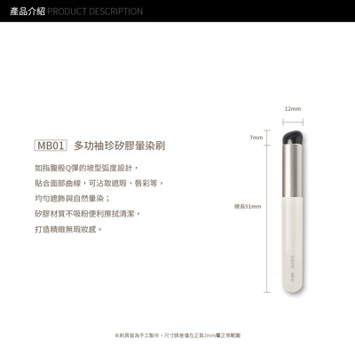 soloneMB01多功能袖珍矽胶晕染刷