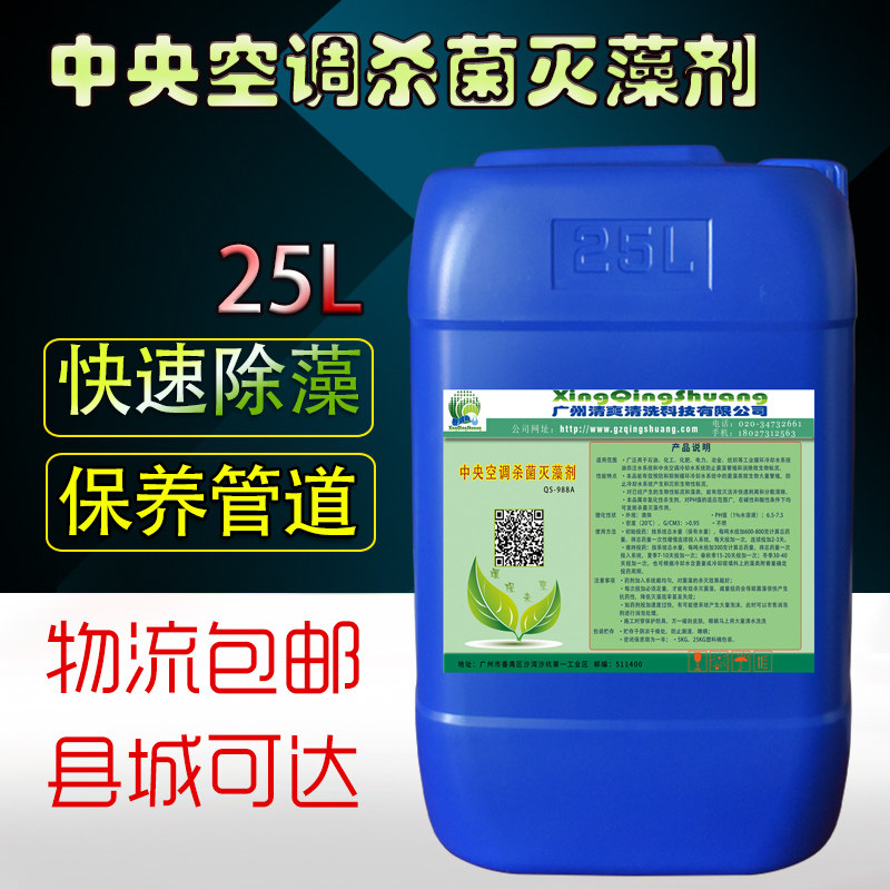 中央空调灭藻剂缓蚀阻垢剂循环水清洗除锅炉垢青苔去除保养剂