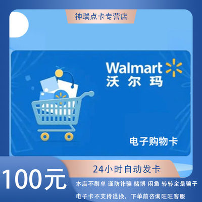 沃尔玛卡密100元 沃尔玛电子卡100元卡密全国 2326开头 自动发卡