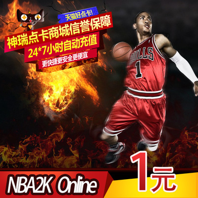 腾讯游戏 NBA2K Online点卷 NBA2KOL 1元100点卷  自动充值
