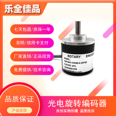 CSP38/6-1000B-8-30FG2光电旋转编码器全新现货脉冲数1000线