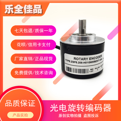 ZSP5.208-H01G600BZ3/7-24C增量式光电旋转编码器ROTARY ENCODER