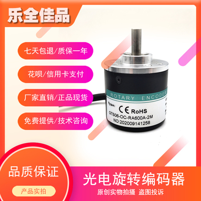 GTS06-OC-RA600A-2M光电旋转编码器脉冲数600PPR计米同步器全新