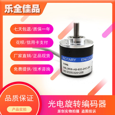 MBL3806-AB-600-24C-2M高精度光电旋转编码器工业自动化控制