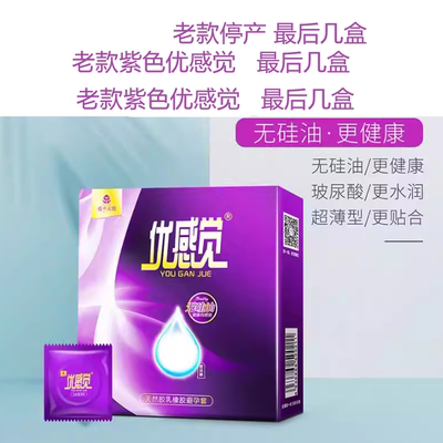 俏妃优感觉套套玻尿酸避孕套