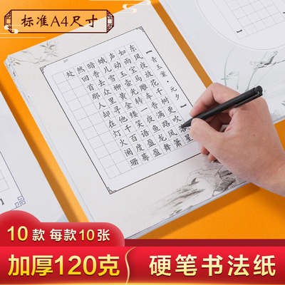 a4作品纸加厚硬笔书法小学生比赛