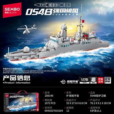 森宝军事积木054B护卫舰驱逐舰男