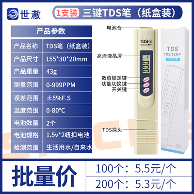 自来水TDS水质检测笔家用直饮净水器矿物质笔tds笔TDS水质测试笔