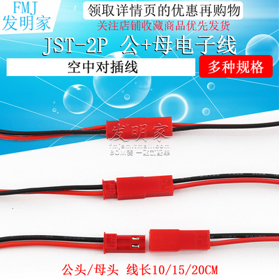 母头对插线红黑languo/朗果　　