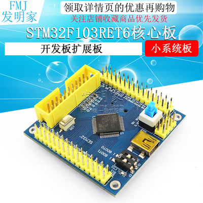 STM32F103RET6核心板 STM32小型系统板 stm32单片机开发板扩展板