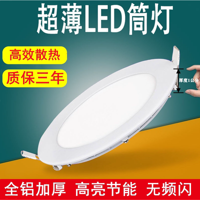 led简灯超薄筒灯嵌入式家用圆形面板灯天花吊顶射灯12W客厅孔灯