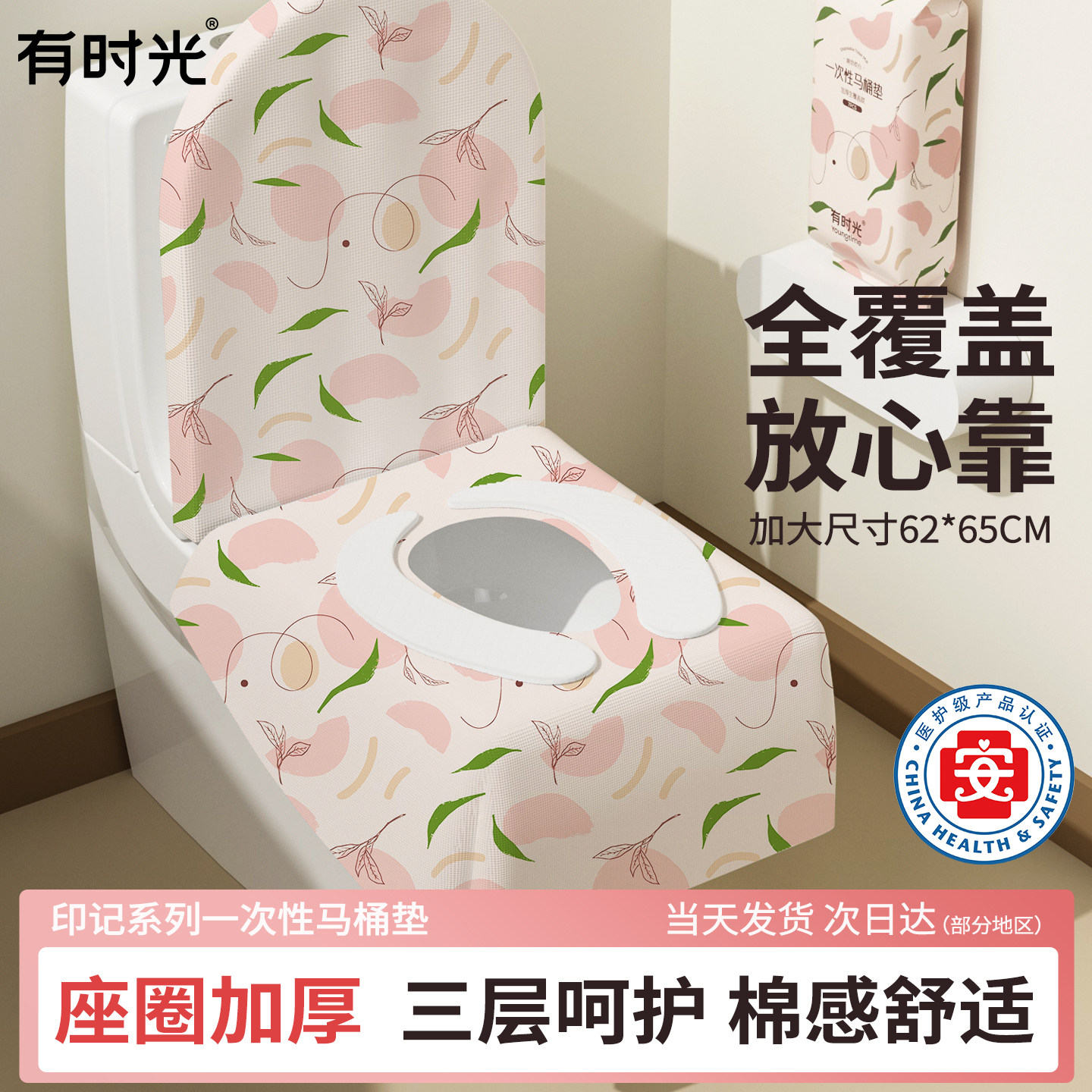 有时光一次性防水马桶垫套孕产妇旅行便携酒店厕所无纺布坐垫纸