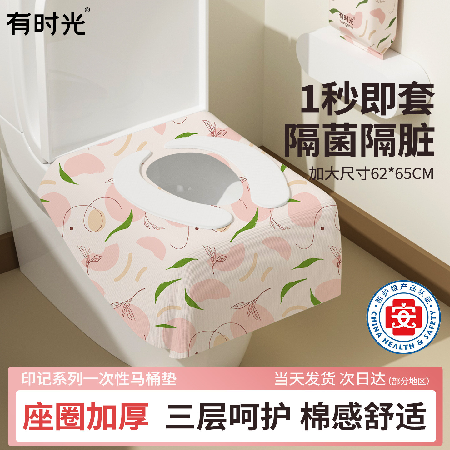 有时光一次性马桶垫孕产妇月子产后马桶垫纸旅行加厚防水独立包装