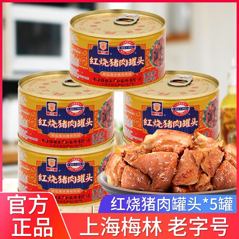 上海梅林红烧猪肉罐头340g克*3罐家常下饭菜熟速即食肉类制品