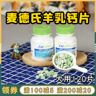 麦德氏in狗钙片羊乳健骨幼犬