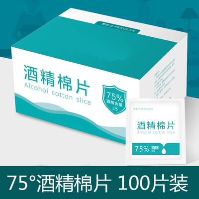 398包邮酒精棉片一次性消毒棉片