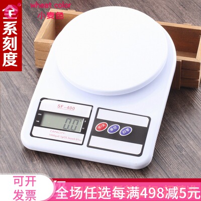 SF400高精度厨房电子秤10公斤