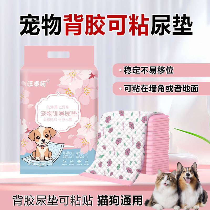 宠物狗狗尿垫可粘贴背胶印花一次性吸水垫尿不湿猫狗通用加厚除臭