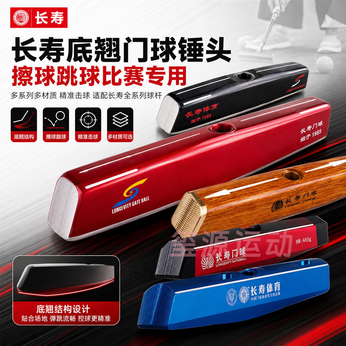 长寿门球锤头CS-230铝合金底翘式擦球跳球比赛用配件通用长寿球杆