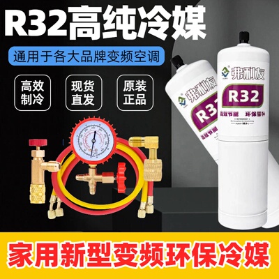 家用空调龙邦制冷剂32环保冷媒