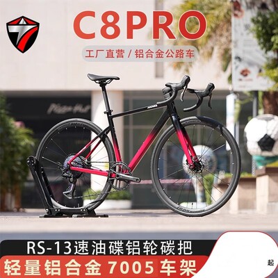骓特C8PRO铝合金公路自行车