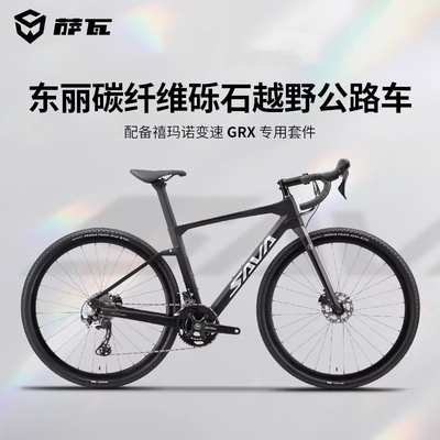 SAVA萨瓦碳纤维砾石公路车