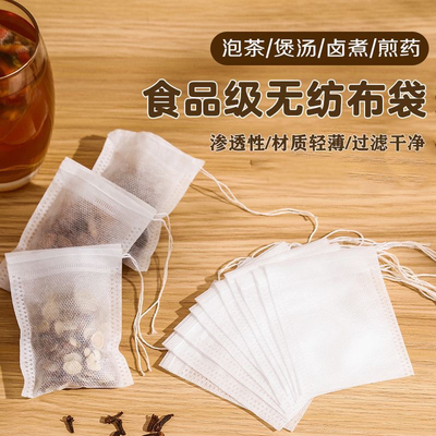 无纺布袋茶包袋一次性煲汤袋煎药料包袋调料包过滤袋卤料袋茶叶袋