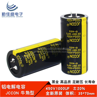 全新原装JCCON 450V1000UF 电焊机逆变器电容 铝电解电容 35*70mm